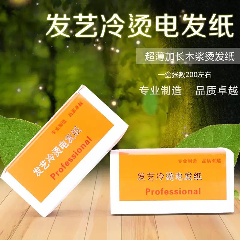 Buy Hairworld Professional Cold Perm Paper 200 Sheets online | eRomman