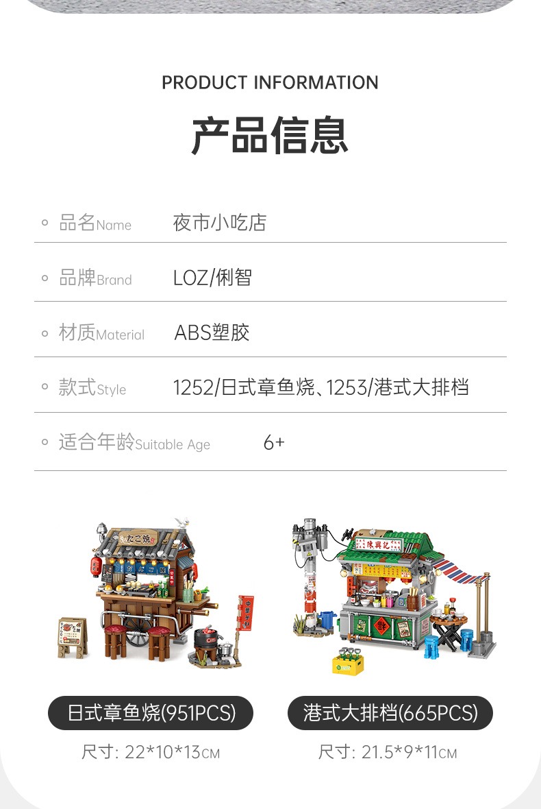 Buy Slstoys LOZ IDEAS Mini Block 1252 / 1253 Japanese Hong Kong Style Food Stall Takoyaki ...